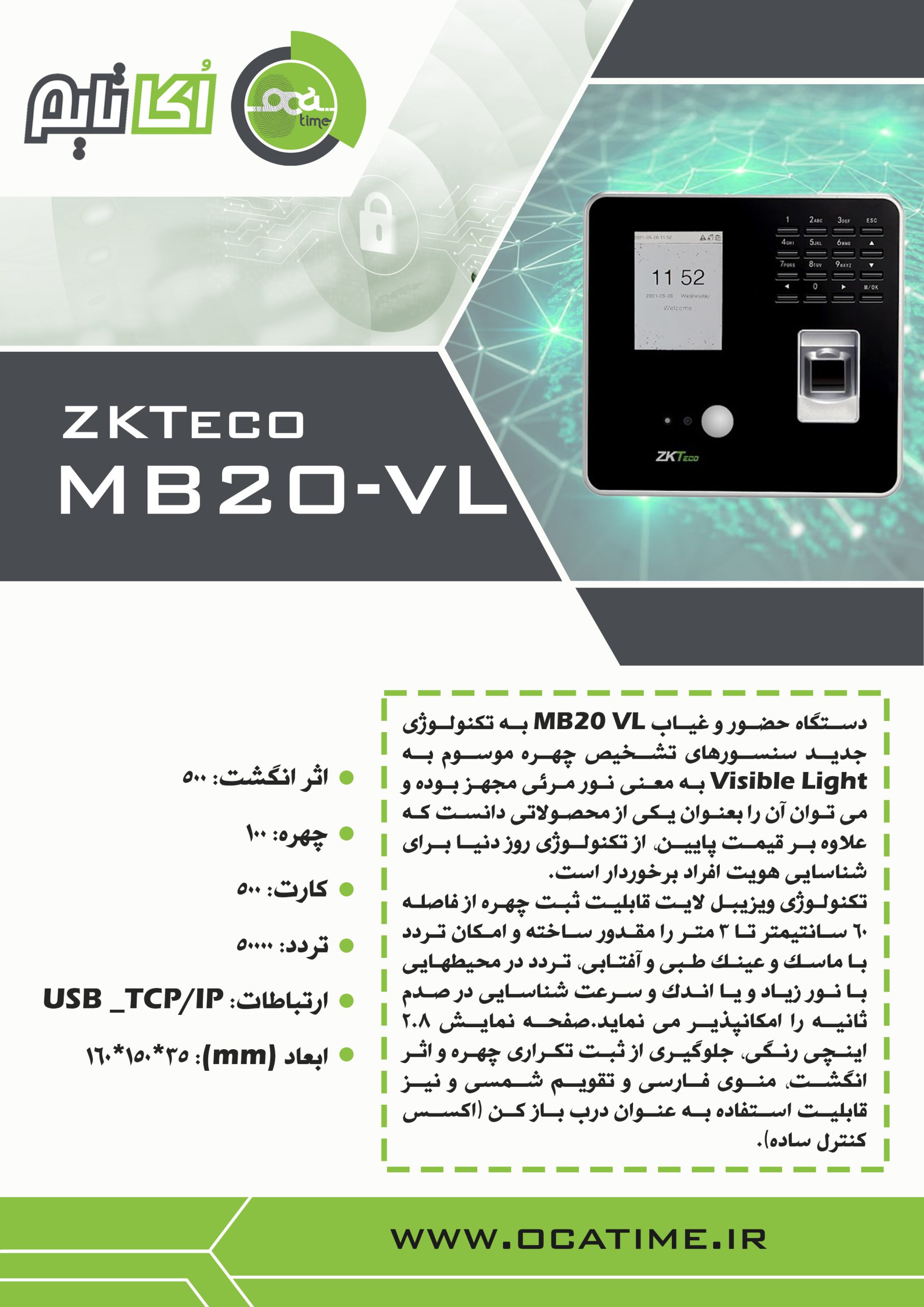 ZKTeco MB20-VL | اُکاتایم